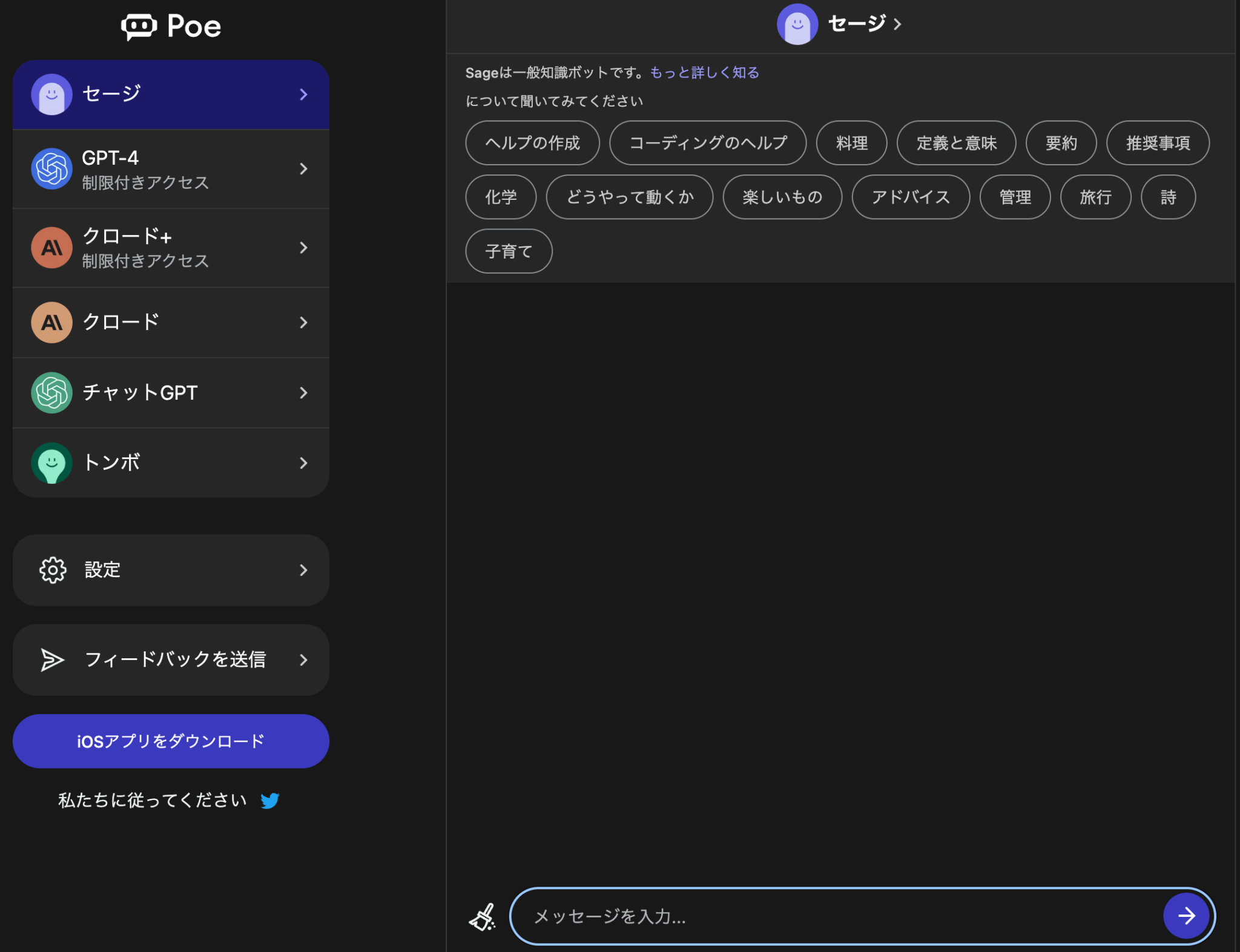 【話題のAI大集合】Poe（ポー）AIチャットの使い方を解説！