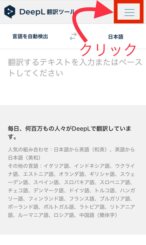 【無料】DeepL（ディープエル）AI翻訳の使い方！PC・スマホ・拡張機能で使える！