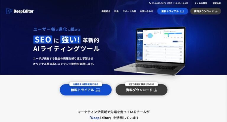 無料のAIライティングツールおすすめ10選を徹底比較！