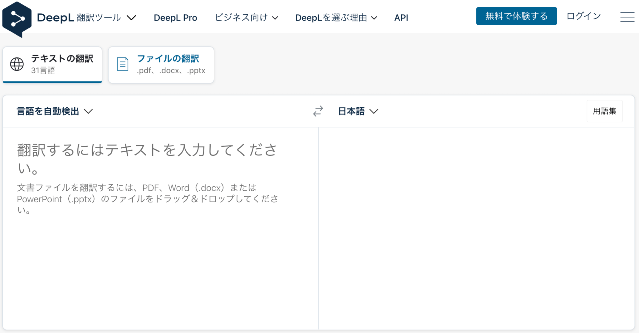 【無料】DeepL（ディープエル）AI翻訳の使い方！PC・スマホ・拡張機能で使える！