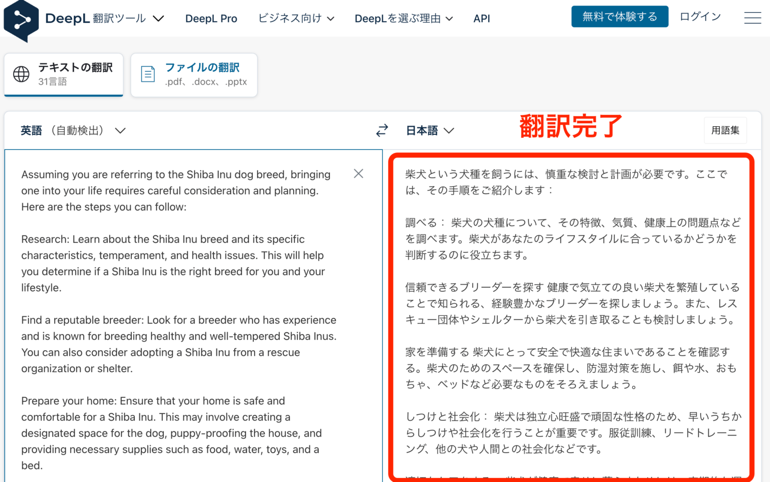 【無料】DeepL（ディープエル）AI翻訳の使い方！PC・スマホ・拡張機能で使える！