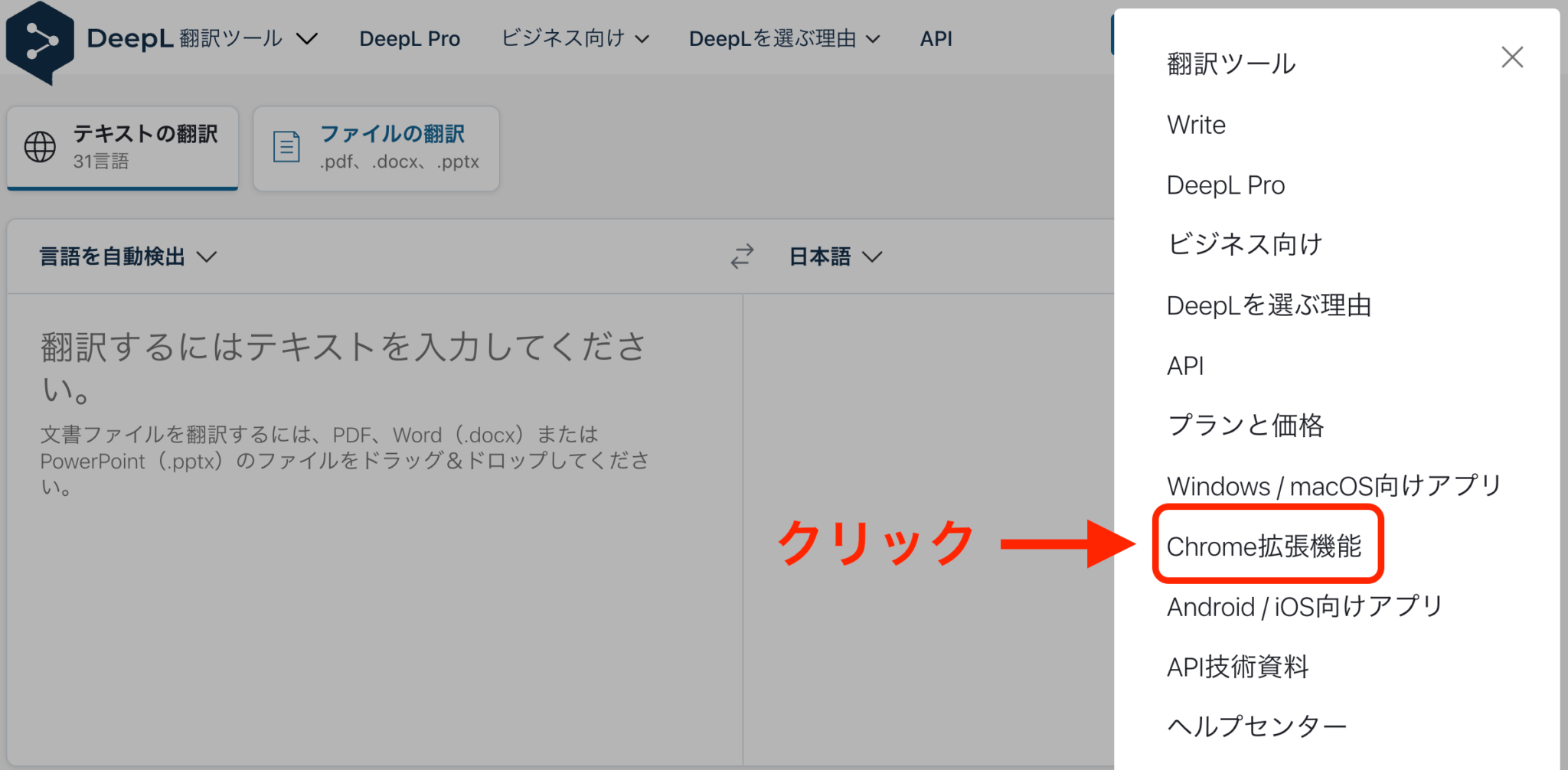 【無料】deepl（ディープエル）ai翻訳の使い方！pc・スマホ・拡張機能で使える！