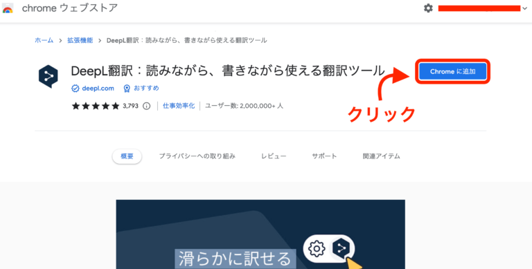 【無料】DeepL（ディープエル）AI翻訳の使い方！PC・スマホ・拡張機能で使える！