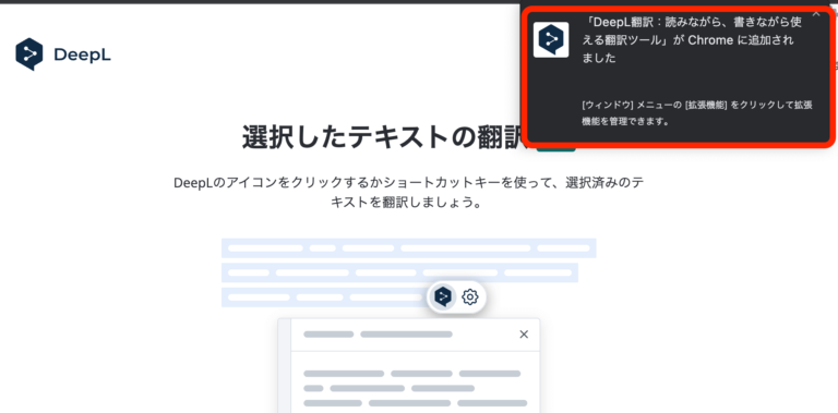 【無料】DeepL（ディープエル）AI翻訳の使い方！PC・スマホ・拡張機能で使える！