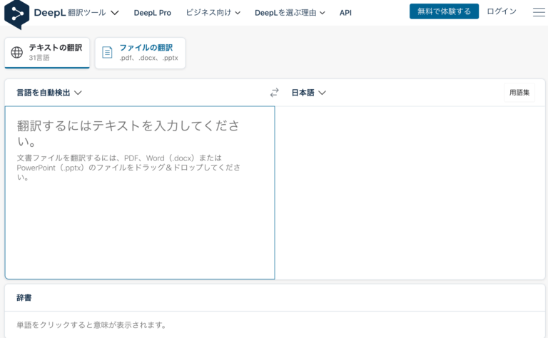【無料】deepl（ディープエル）ai翻訳の使い方！pc・スマホ・拡張機能で使える！