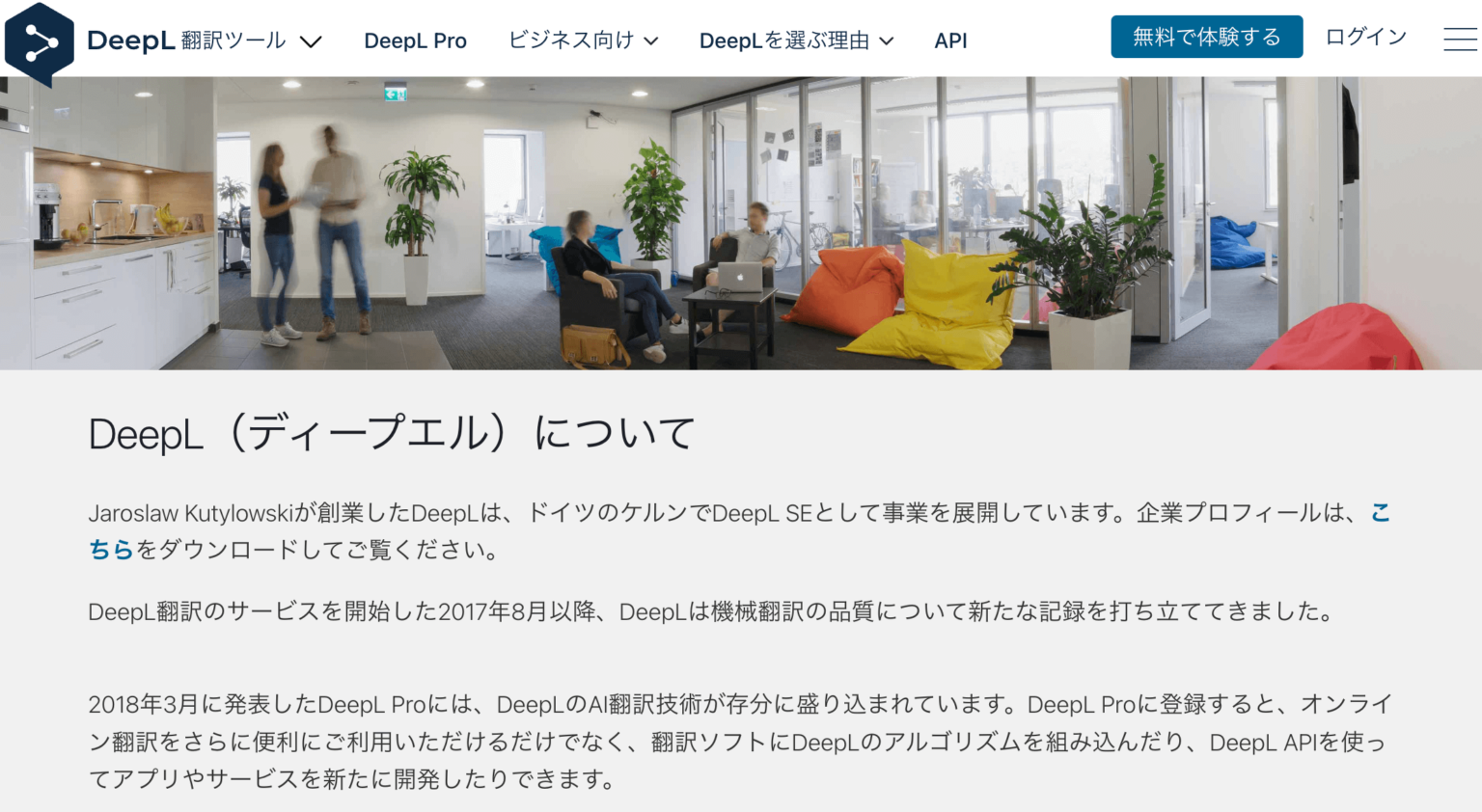 【無料】DeepL（ディープエル）AI翻訳の使い方！PC・スマホ・拡張機能で使える！