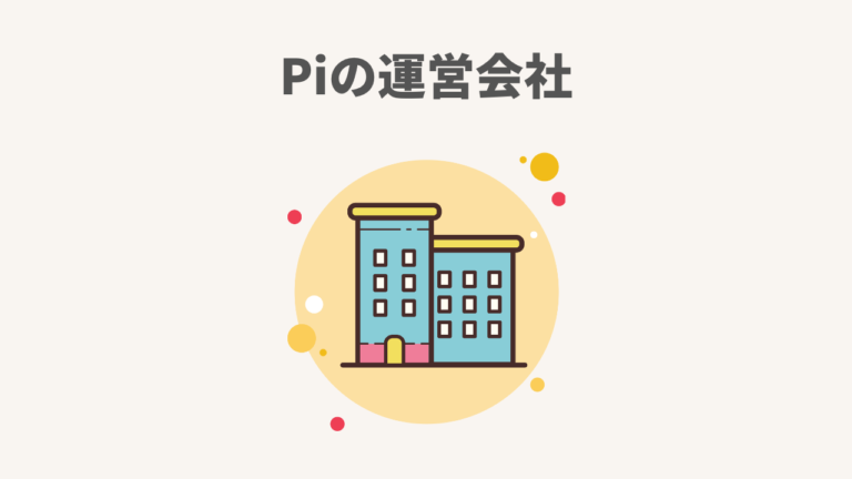 【自己肯定感アップ】『Pi（パイ）』AIチャットとは？特徴・使い方・注意点・よくある質問を徹底解説！