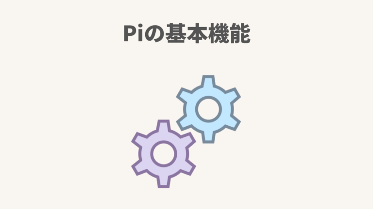 【自己肯定感アップ】『Pi（パイ）』AIチャットとは？特徴・使い方・注意点・よくある質問を徹底解説！