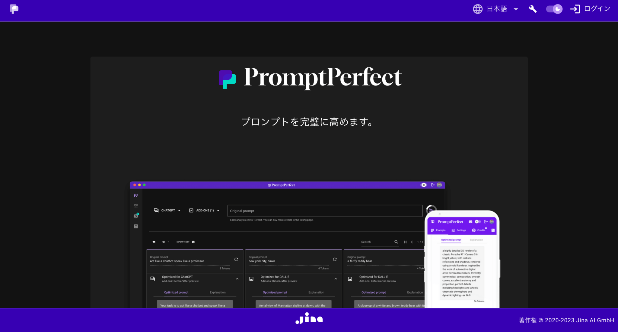 【プロンプト最適化】PromptPerfectでAIの潜在能力を解放せよ！