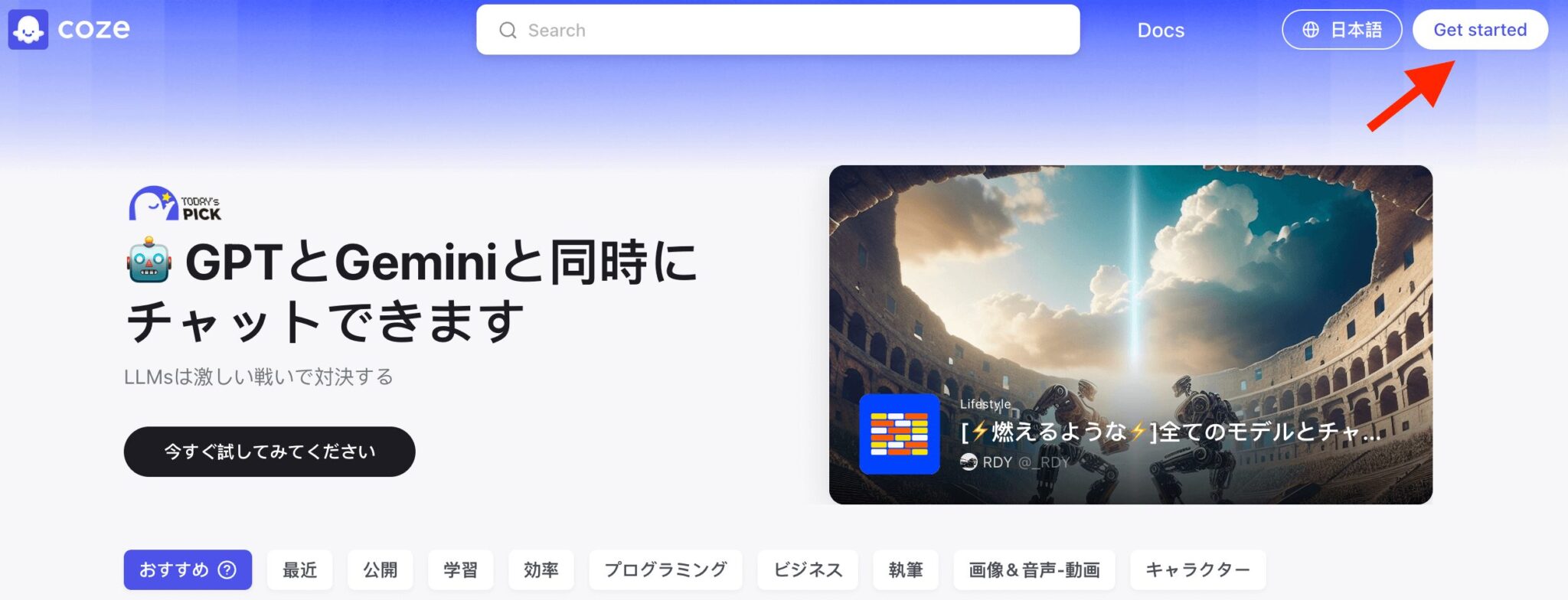 GPT-4無料版搭載！日本語で使えるおすすめAIツール4選【2024年最新】