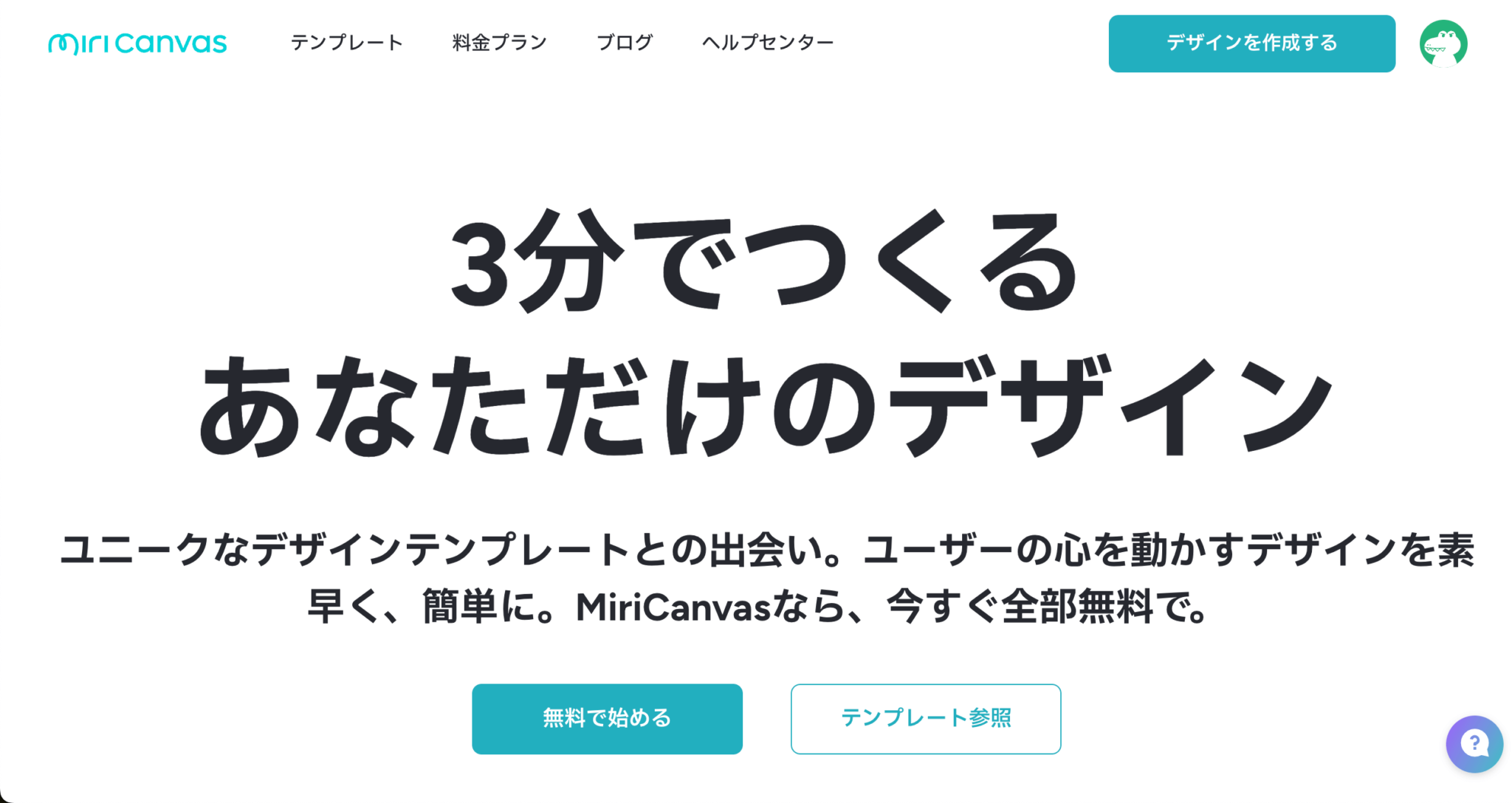MiriCanvas（ミリキャンバス）レビュー！AI画像生成が使いやすいグラフィックデザインツール