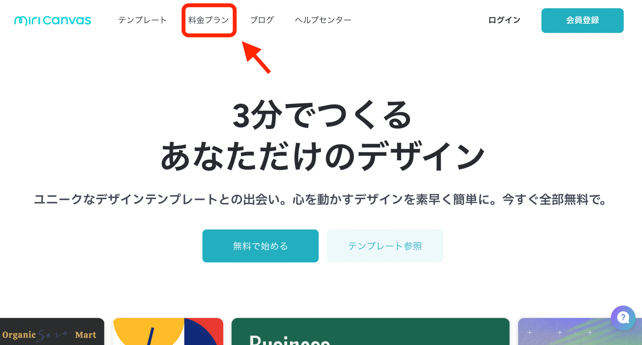 MiriCanvas（ミリキャンバス）レビュー！AI画像生成が使いやすいグラフィックデザインツール