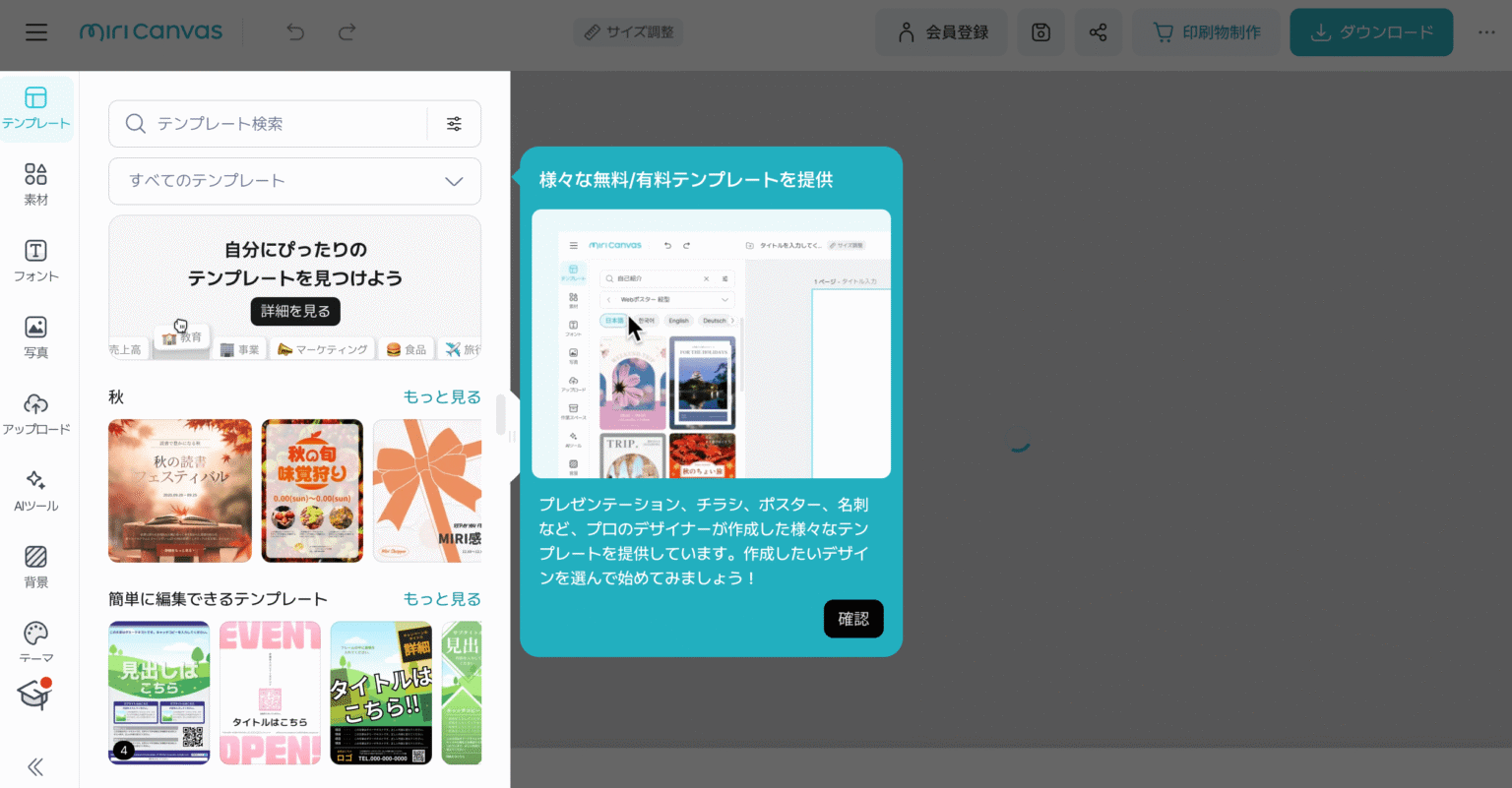 MiriCanvas（ミリキャンバス）レビュー！AI画像生成が使いやすいグラフィックデザインツール