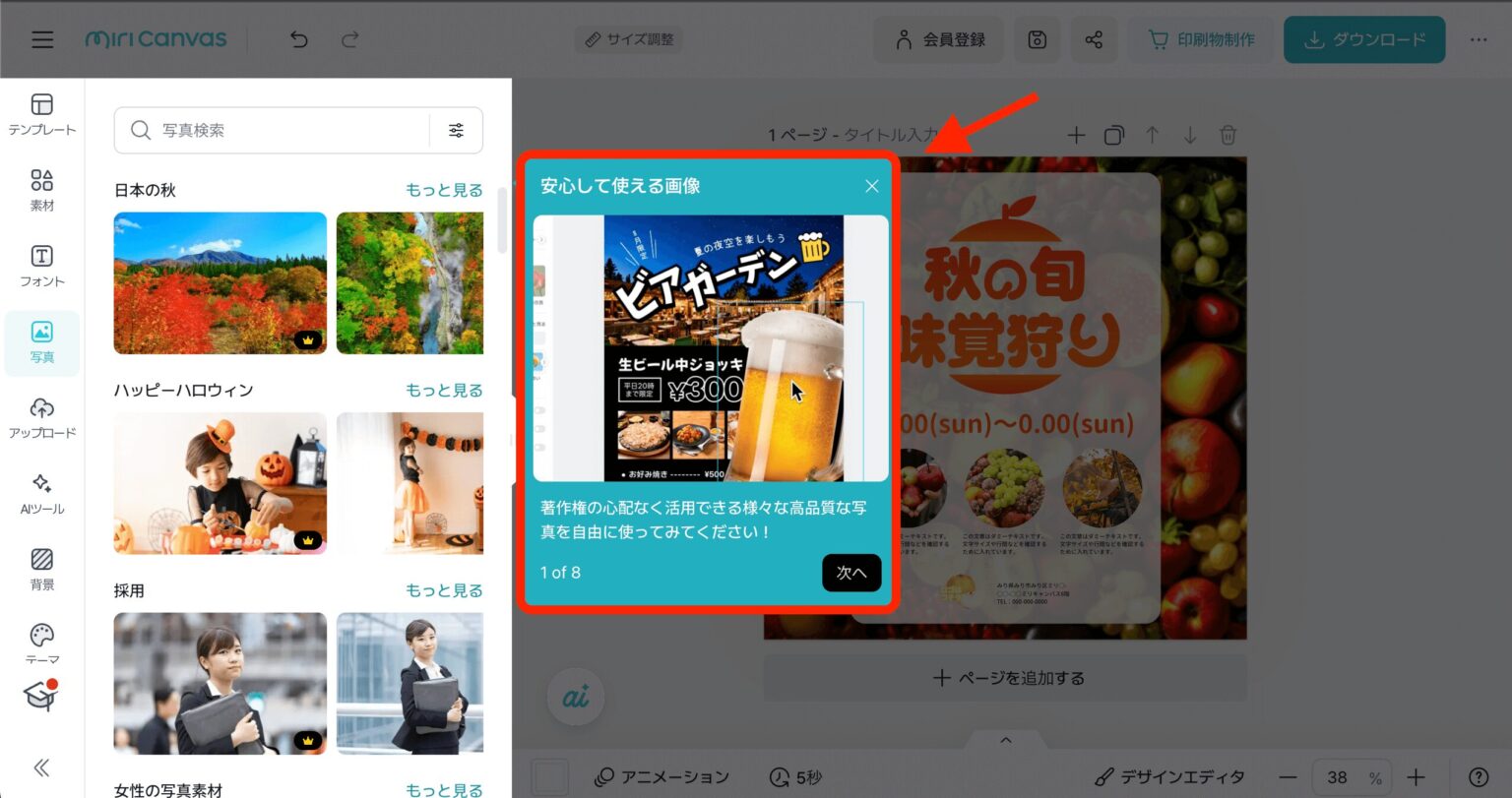 MiriCanvas（ミリキャンバス）レビュー！AI画像生成が使いやすいグラフィックデザインツール