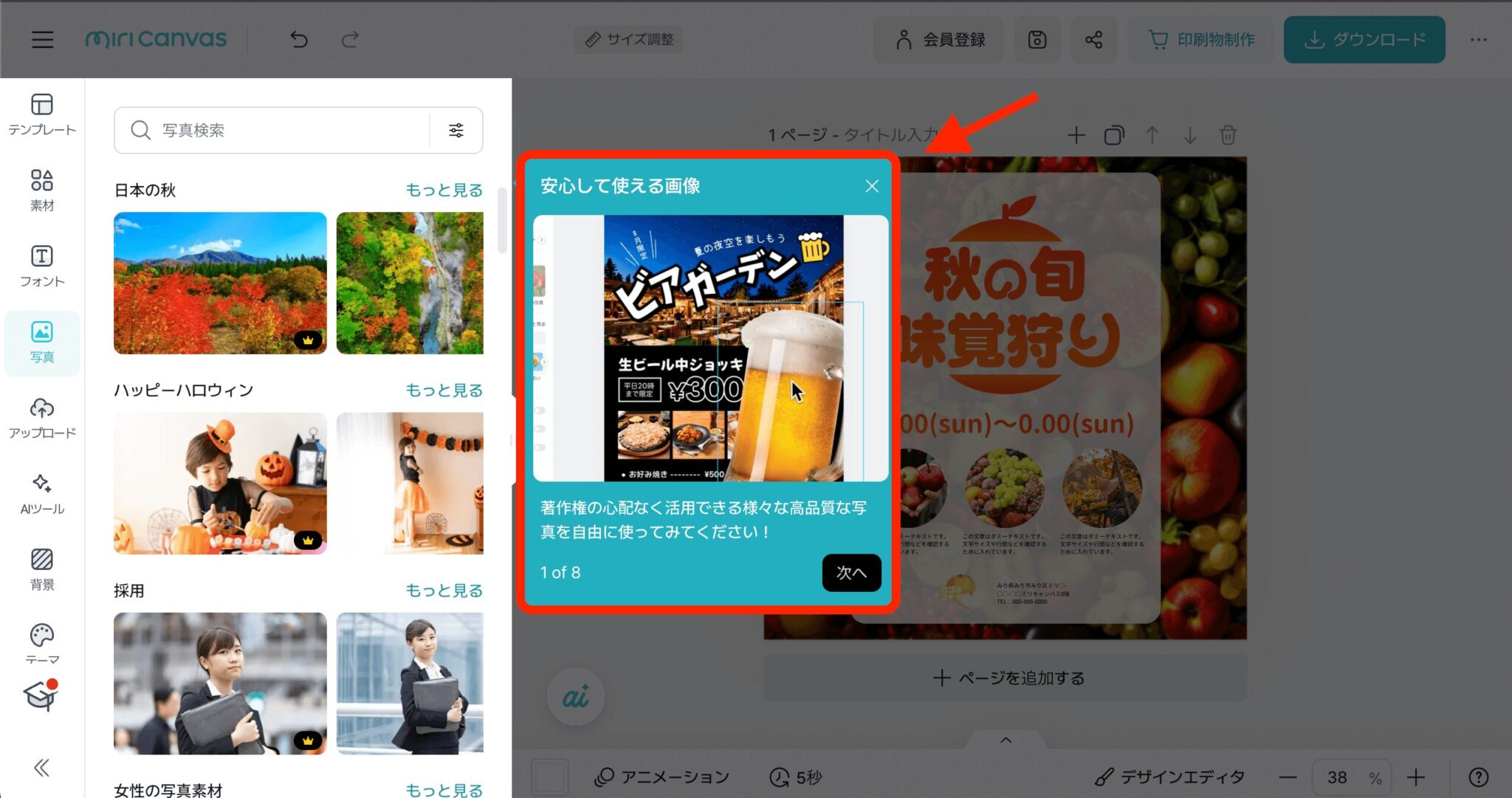 MiriCanvas（ミリキャンバス）レビュー！AI画像生成が使いやすいグラフィックデザインツール