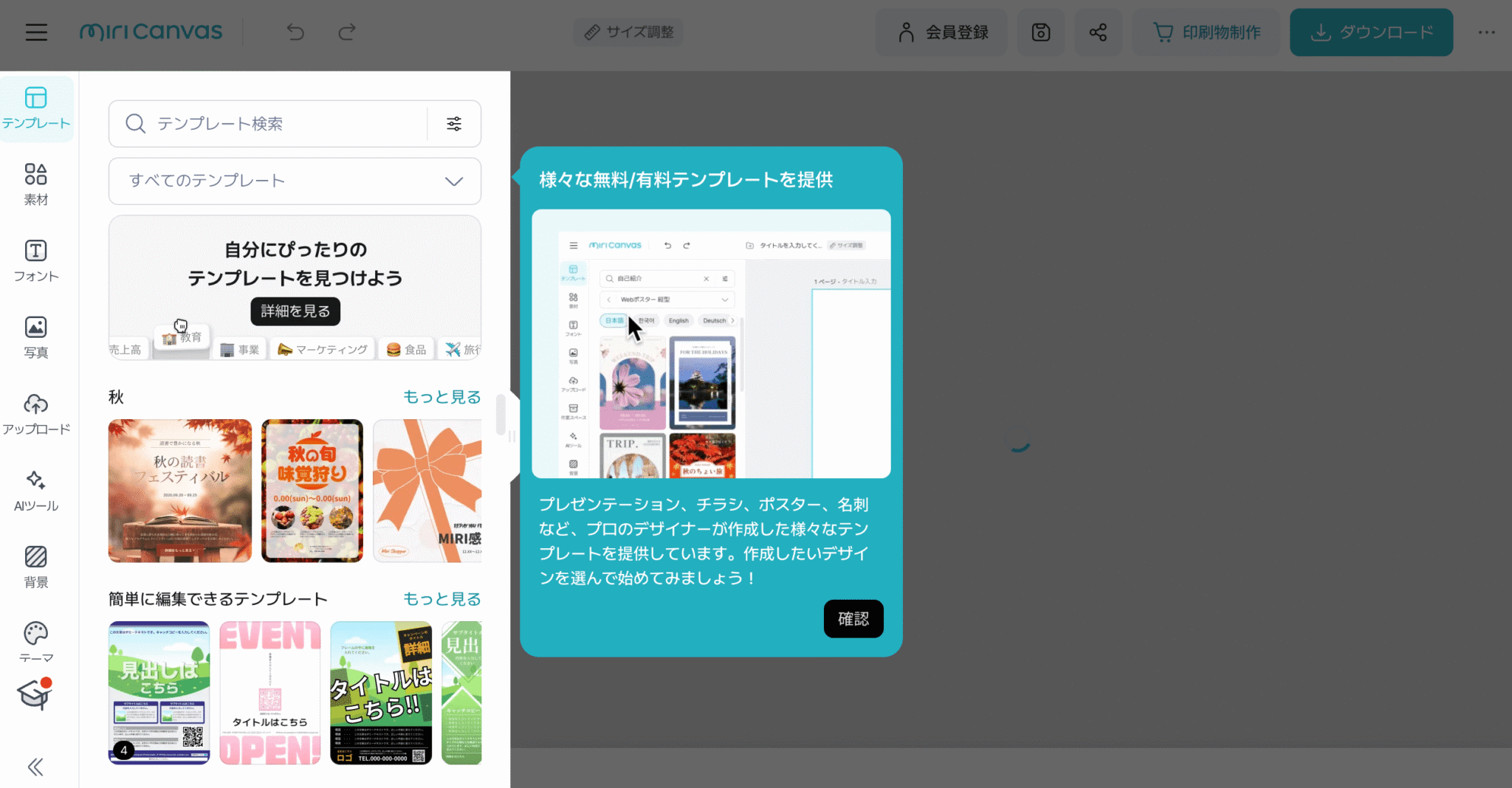 MiriCanvas（ミリキャンバス）レビュー！AI画像生成が使いやすいグラフィックデザインツール