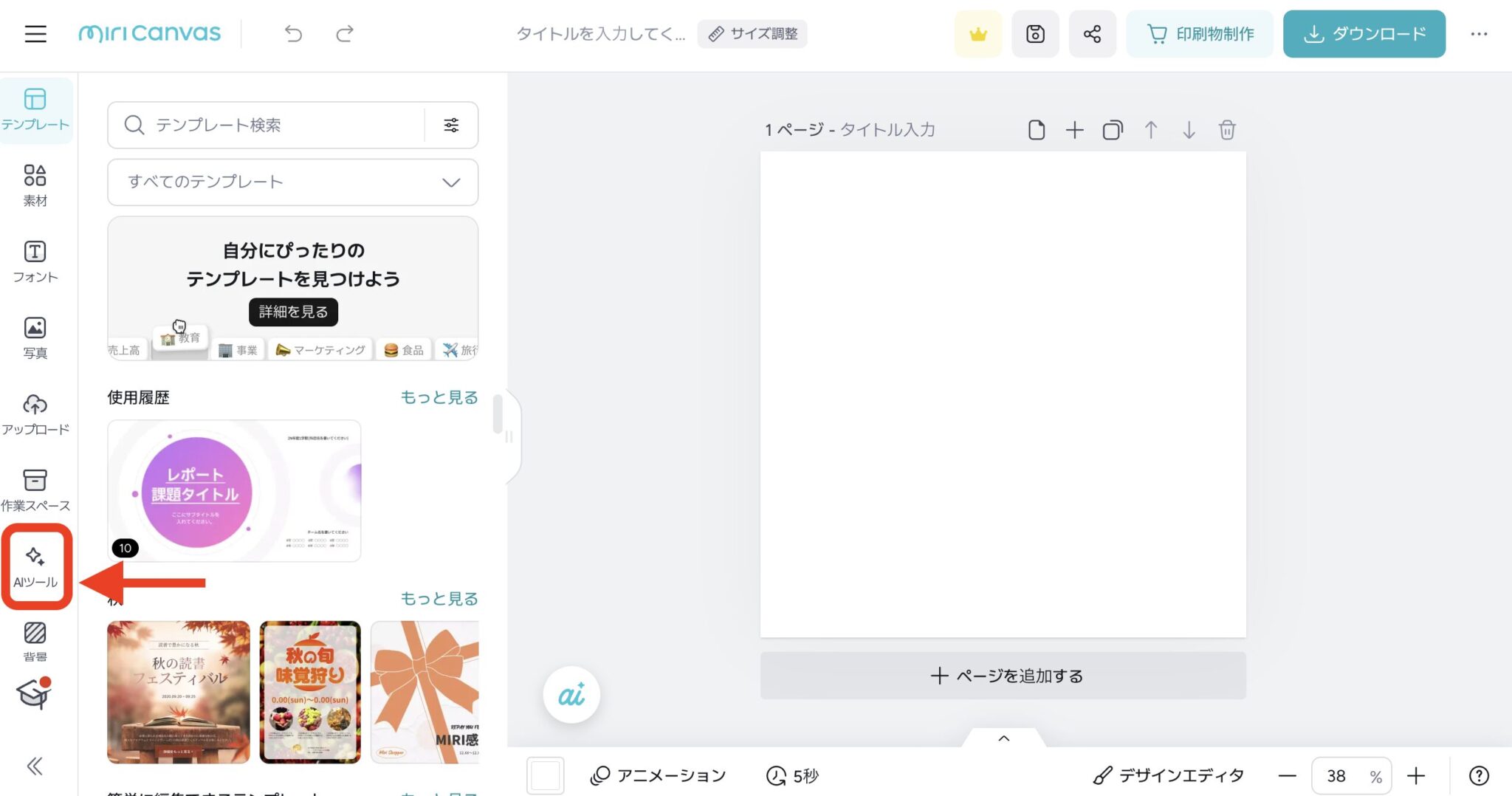 MiriCanvas（ミリキャンバス）レビュー！AI画像生成が使いやすいグラフィックデザインツール
