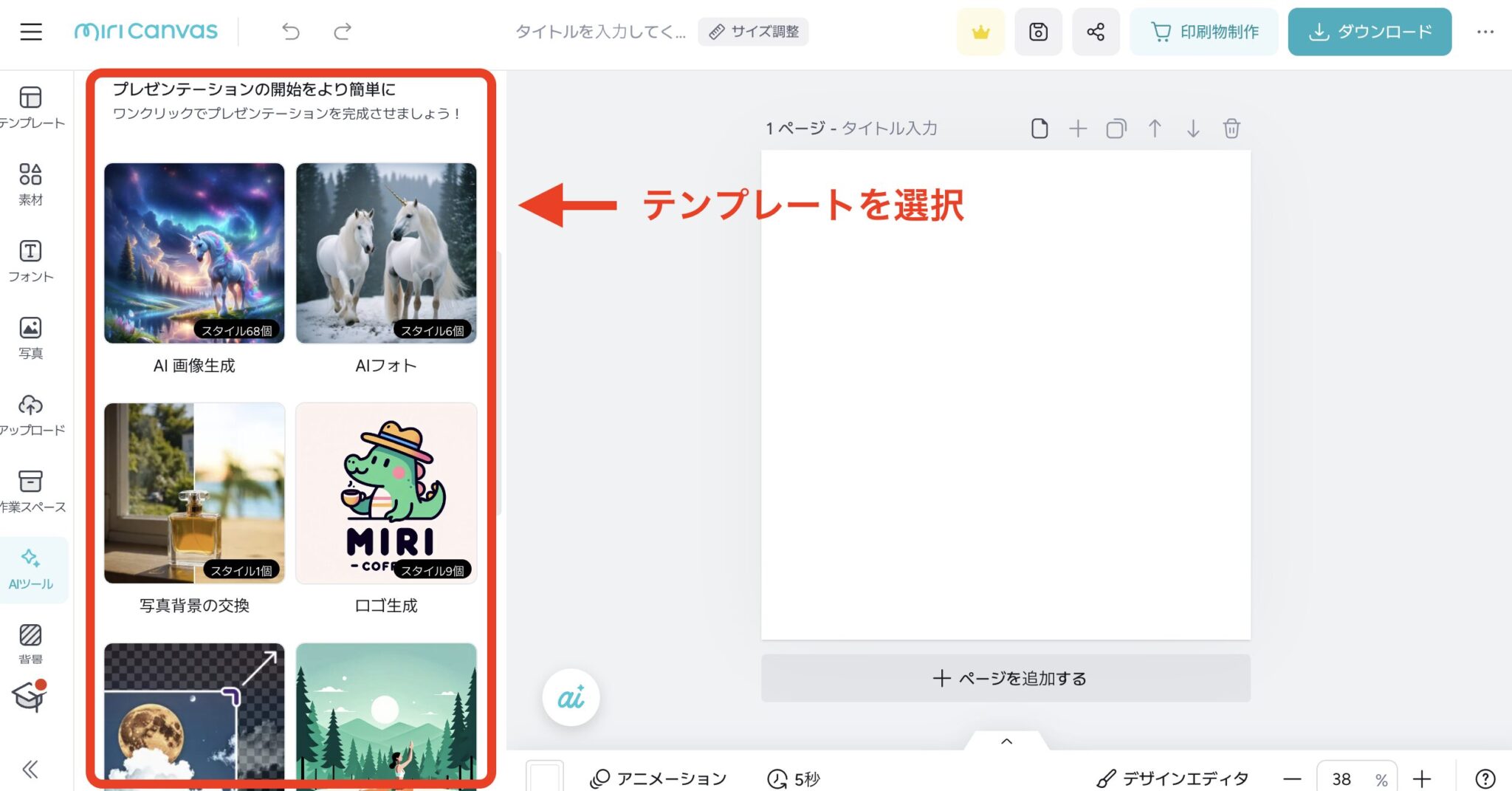 MiriCanvas（ミリキャンバス）レビュー！AI画像生成が使いやすいグラフィックデザインツール