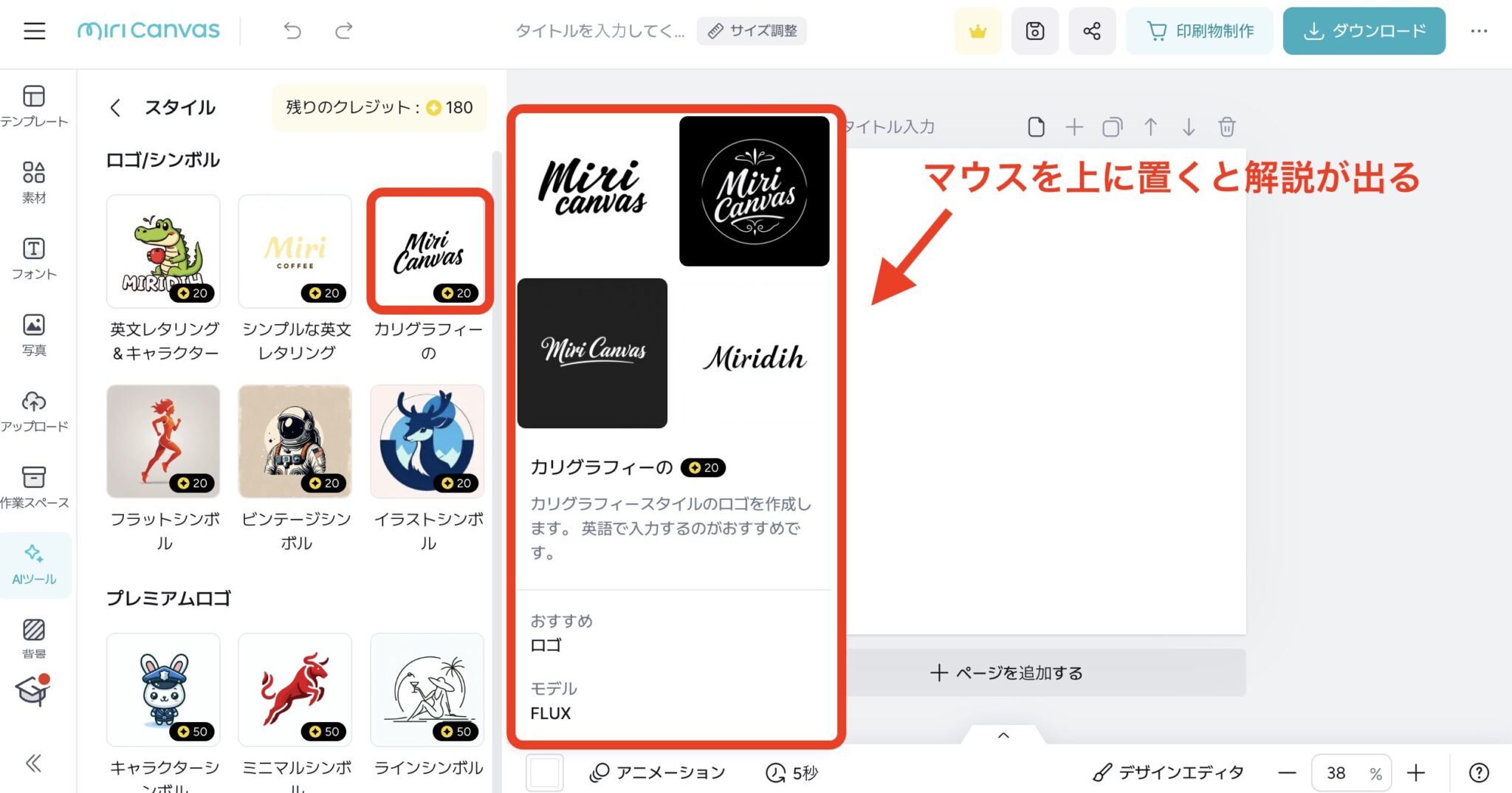 MiriCanvas（ミリキャンバス）レビュー！AI画像生成が使いやすいグラフィックデザインツール