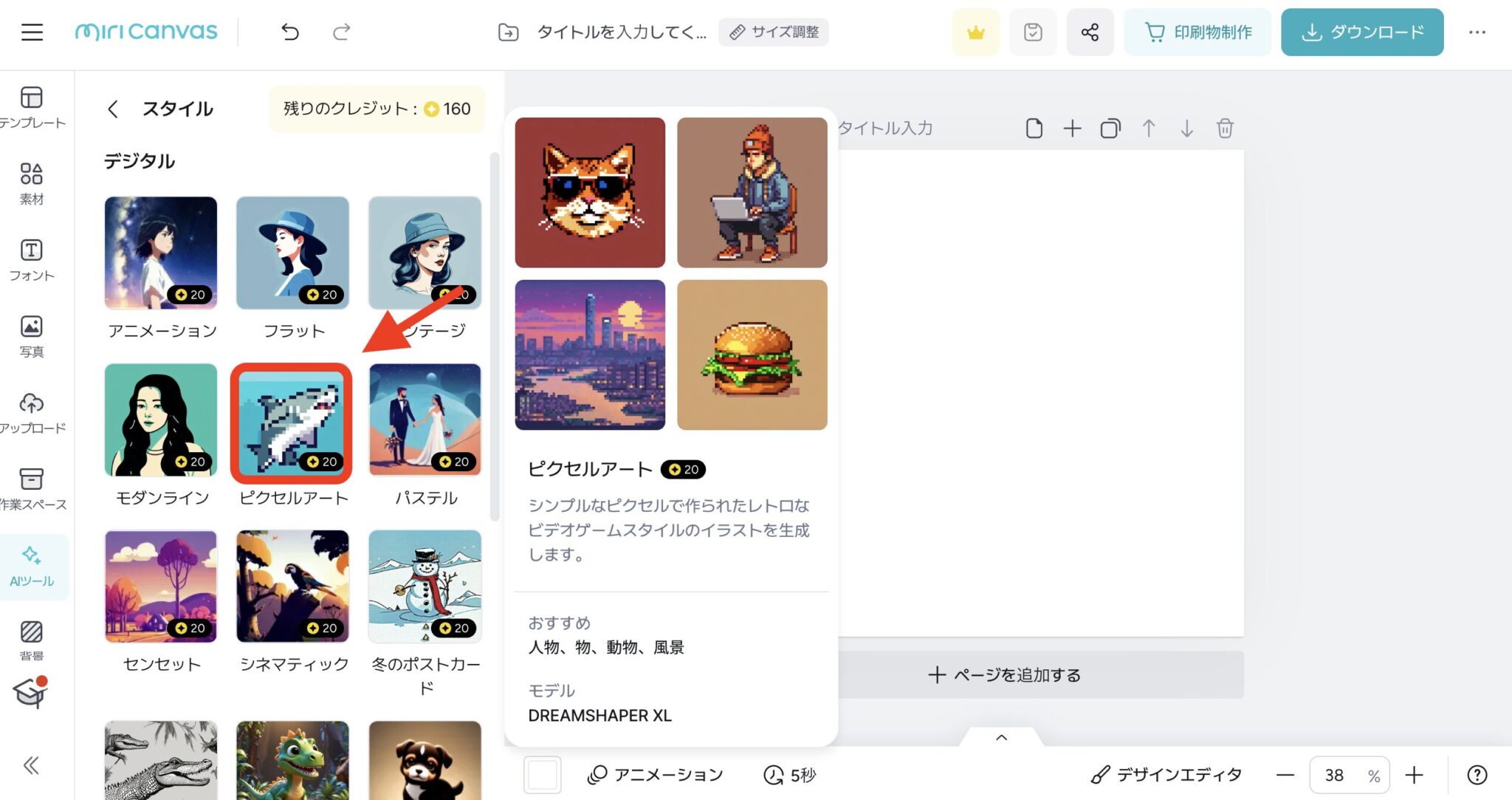 MiriCanvas（ミリキャンバス）レビュー！AI画像生成が使いやすいグラフィックデザインツール