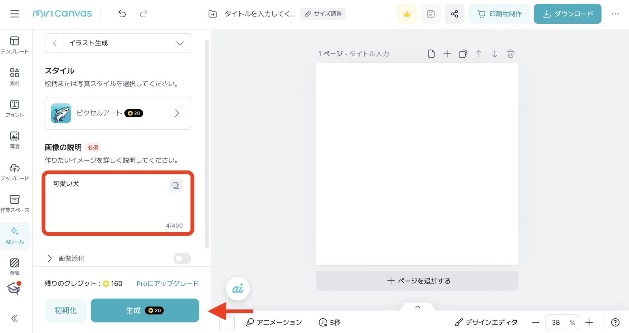 MiriCanvas（ミリキャンバス）レビュー！AI画像生成が使いやすいグラフィックデザインツール