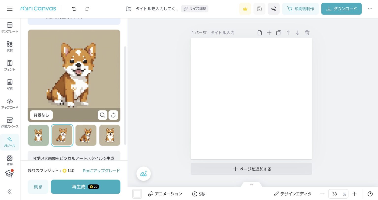 MiriCanvas（ミリキャンバス）レビュー！AI画像生成が使いやすいグラフィックデザインツール