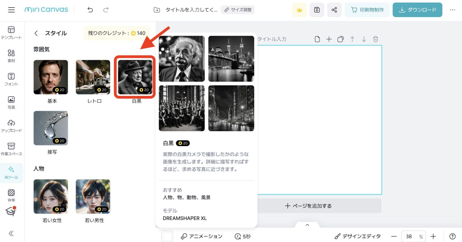MiriCanvas（ミリキャンバス）レビュー！AI画像生成が使いやすいグラフィックデザインツール