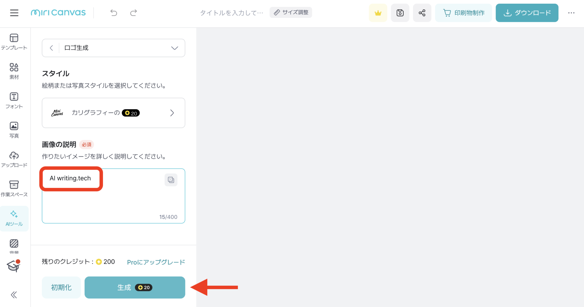MiriCanvas（ミリキャンバス）レビュー！AI画像生成が使いやすいグラフィックデザインツール
