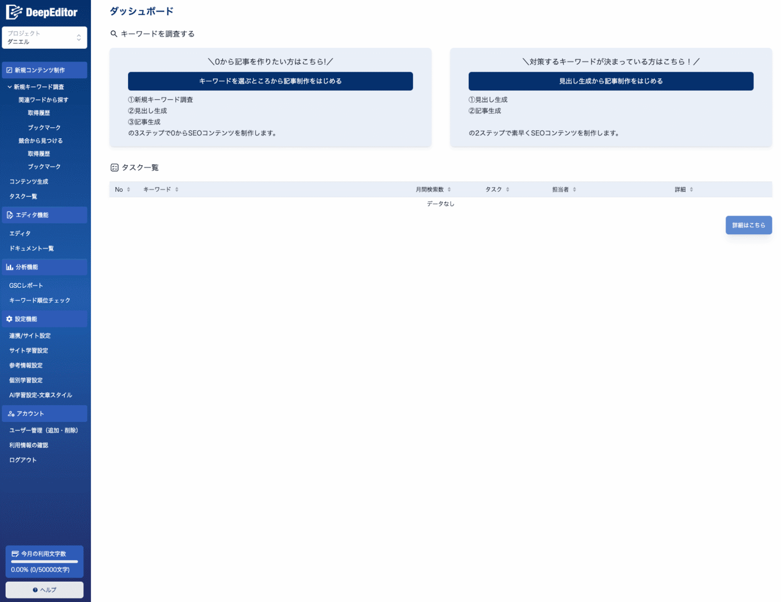 DeepEditor（ディープエディター）レビュー！SEOに強いAIライティングツール