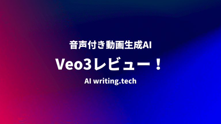 Veo3レビュー！「AI ASMR動画」の作り方・プロンプトを紹介